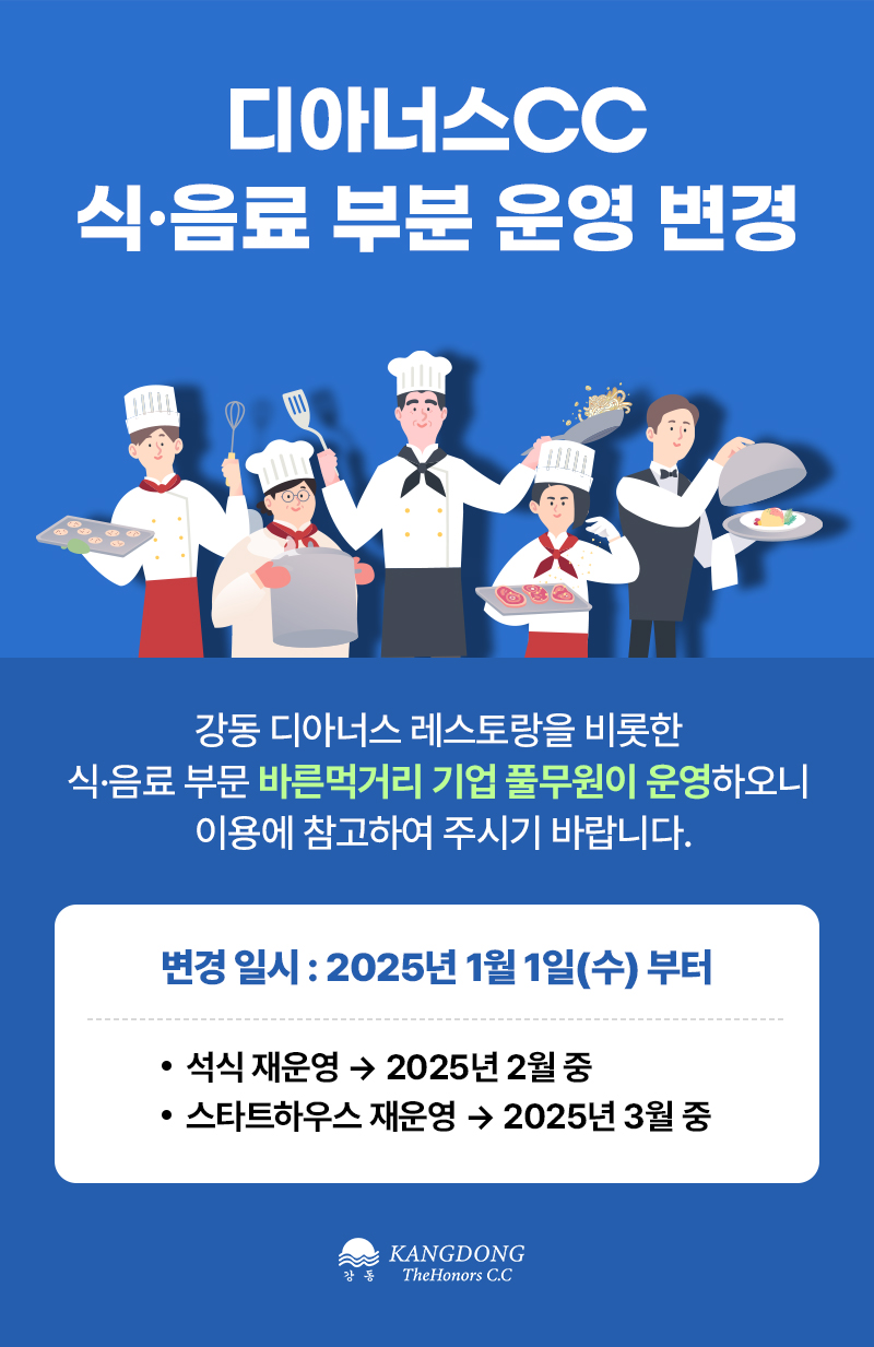 강동 디아너스C.C