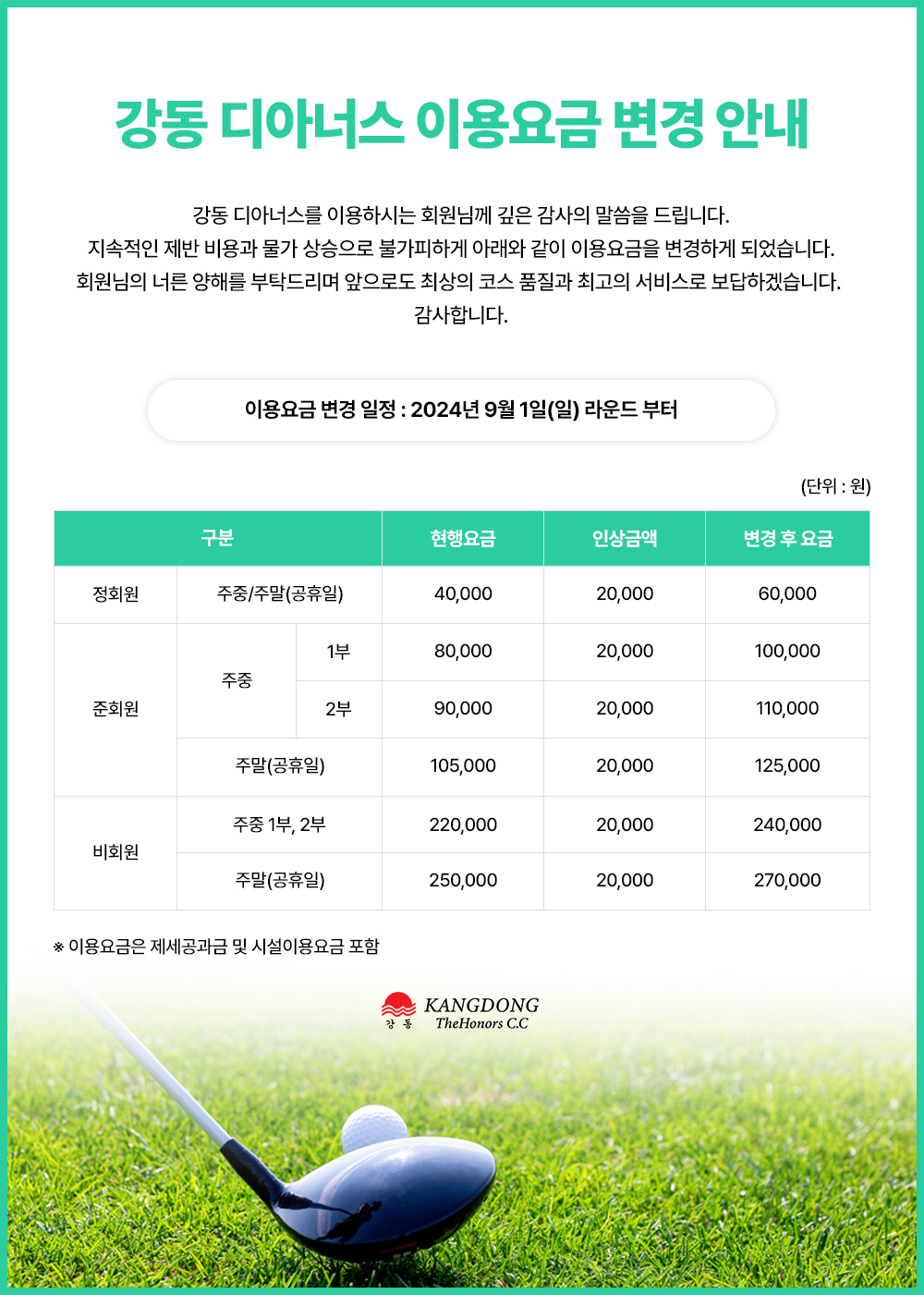 강동 디아너스C.C